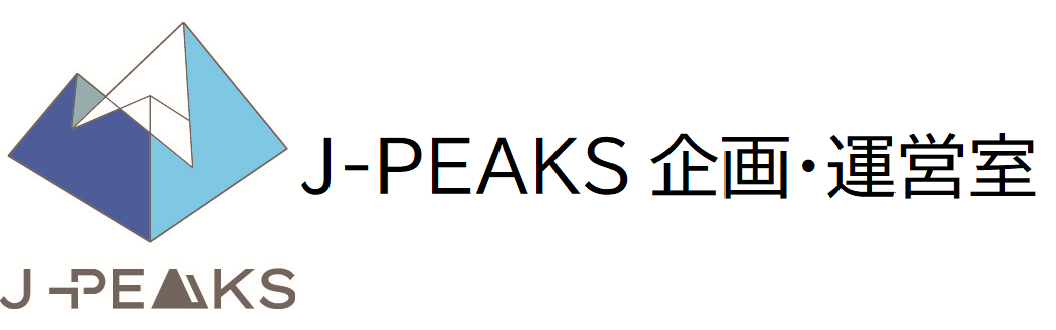 J-PEAKS企画・運営室 – 北海道大学 総合イノベーション創発機構